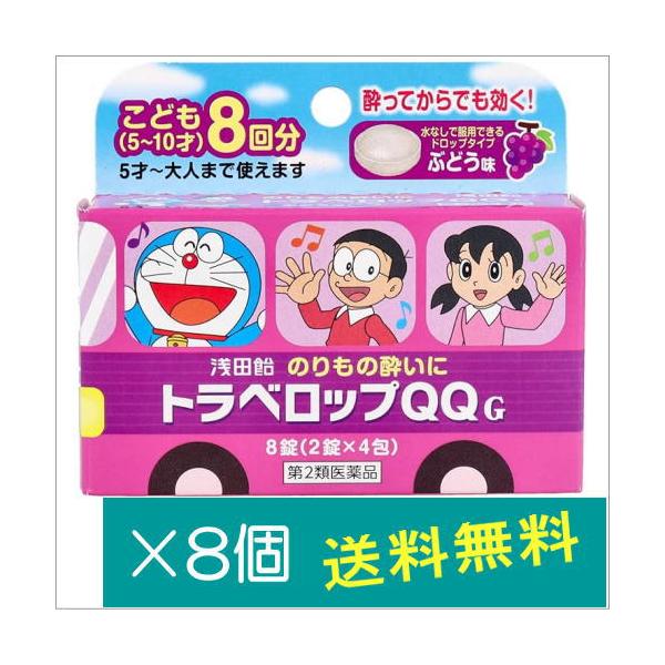 水なしで服用できるドロップタイプ お出かけ前の予防として、また気分が悪くなったときでも水なしですぐに服用できるドロップタイプ。 家族みんなで服用できます 5才から服用でき、家族みんなの楽しい旅行にも最適です。【効能・効果】乗物酔いによるめま...