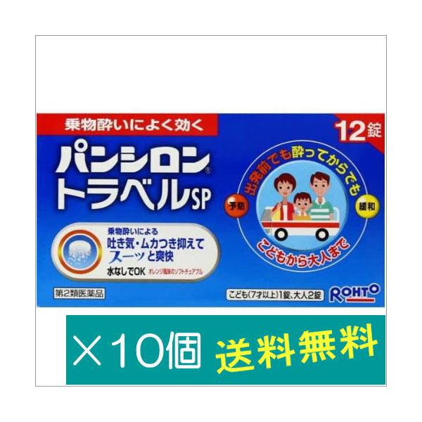 「パンシロントラベル」は、作用の異なる3種の有効成分をバランスよく配合。乗物酔いの予防にも、酔ってしまった後にもよく効きます。水のいらないチュアブル錠で、お子様にも服用しやすいオレンジ風味です。【効能・効果】乗物酔いによるめまい・吐き気・頭...