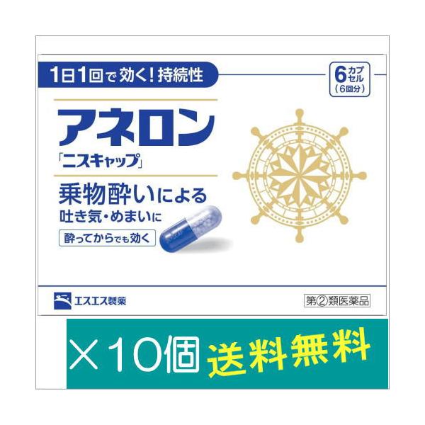 ●アネロン「ニスキャップ」は、乗物酔いによる吐き気・めまい・頭痛といった症状の予防・緩和にすぐれた効果をあらわすカプセル剤です。●5種類の有効成分を配合。1日1回1カプセルで効く持続性製剤です。●食前・食後にかかわらず服用できます。酔ってか...