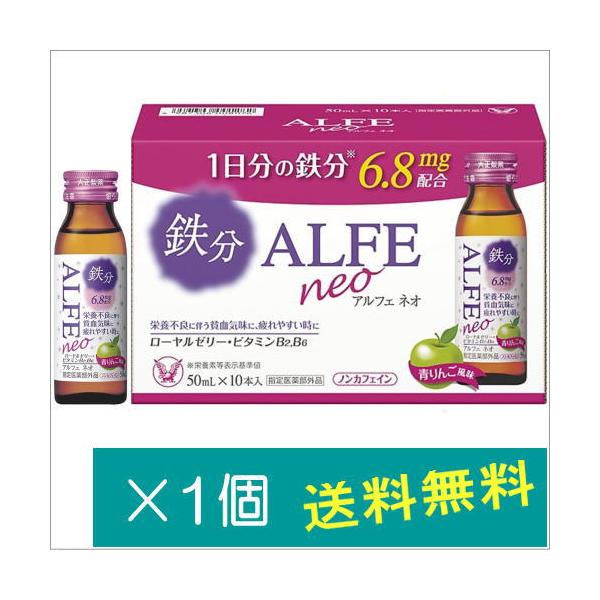 1本で1日分の鉄分補給※アルフェ ネオは、女性に不足しがちな鉄分をはじめ、ビタミンB1・B2・B6、マグネシウム、カルシウム、ローヤルゼリー、タウリンを配合し、栄養不良に伴う肌の不調や疲れやだるさをケアします。1本に1日分の鉄分6.8mg配...
