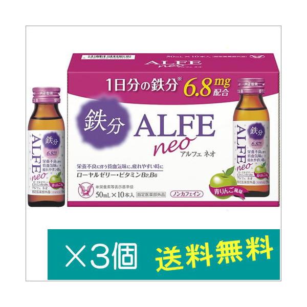 1本で1日分の鉄分補給※アルフェ ネオは、女性に不足しがちな鉄分をはじめ、ビタミンB1・B2・B6、マグネシウム、カルシウム、ローヤルゼリー、タウリンを配合し、栄養不良に伴う肌の不調や疲れやだるさをケアします。1本に1日分の鉄分6.8mg配...