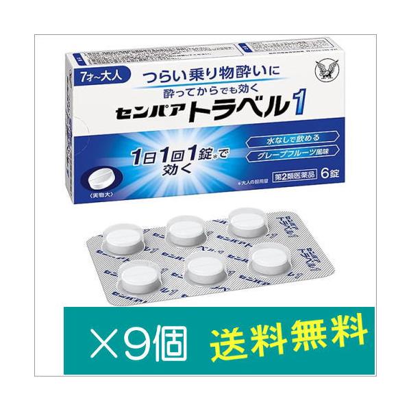 1日1回1錠*で効く/酔ってからでも効く旅行や出張に乗物酔い薬*大人の服用量◆センパア トラベル1は、乗り物酔いによるめまい・吐き気・頭痛の症状を予防・緩和します。◆1日1回の服用で効果があります。楽しい旅行、快適な移動をお手伝いします。◆...