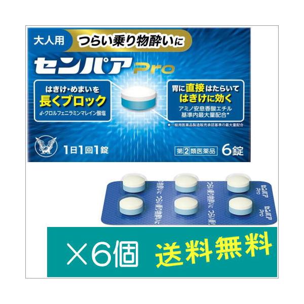 【効能・効果】乗物酔いによるめまい・吐き気・頭痛の予防及び緩和
