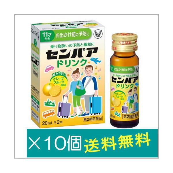 【効能・効果】乗物酔いによるめまい・吐き気・頭痛の予防及び緩和