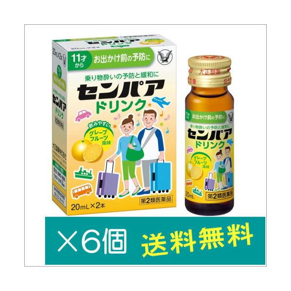 【効能・効果】乗物酔いによるめまい・吐き気・頭痛の予防及び緩和
