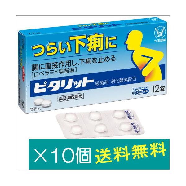 ●ピタリットは、基準外成分「塩酸ロペラミド」を配合した大人（15才以上）専用の下痢止め薬です。●塩酸ロペラミドが腸に直接作用して、活発になりすぎた腸のぜん動運動をしずめ、腸内の水分量を調節します。●消化酵素ビオヂアスターゼ2000が胃腸に滞...