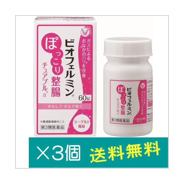 【効能・効果】腹部膨満感、整腸(便通を整える)、便秘、軟便