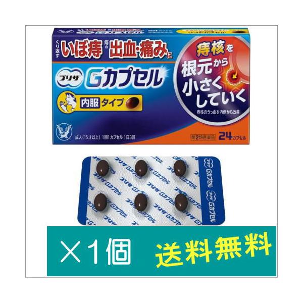 ◆プリザ　Ｇカプセルは、いぼ痔や痔の出血・痛み・はれに体の内側から効く飲む痔疾用薬です。◆植物由来の有効成分メリロートエキスが、いぼ痔の原因である痔核のうっ血を内側から改善し、痔核を根元から小さくしていきます。◆１回１カプセル、１日３回の服...
