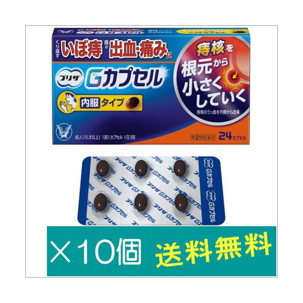 ◆プリザ　Ｇカプセルは、いぼ痔や痔の出血・痛み・はれに体の内側から効く飲む痔疾用薬です。◆植物由来の有効成分メリロートエキスが、いぼ痔の原因である痔核のうっ血を内側から改善し、痔核を根元から小さくしていきます。◆１回１カプセル、１日３回の服...