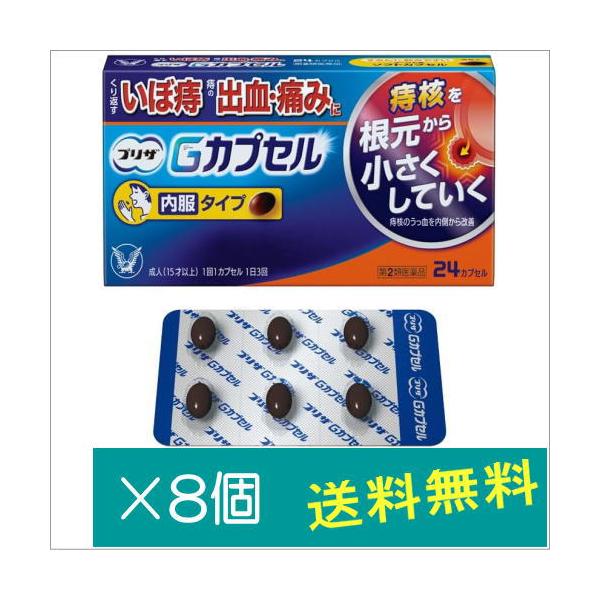 ◆プリザ　Ｇカプセルは、いぼ痔や痔の出血・痛み・はれに体の内側から効く飲む痔疾用薬です。◆植物由来の有効成分メリロートエキスが、いぼ痔の原因である痔核のうっ血を内側から改善し、痔核を根元から小さくしていきます。◆１回１カプセル、１日３回の服...