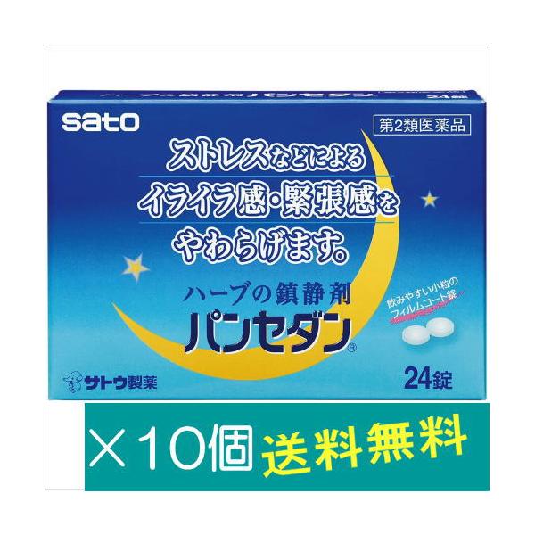 パンセダンは・・・●鎮静作用に効果の高い生薬を配合した植物性の静穏薬です。●人前で緊張しやすい方、試験や会議の緊張感、禁煙中やダイエット中のいらいら感やそれにともなう頭重・疲労倦怠感の緩和におすすめの淡緑色のフィルムコーティング錠です。【効...