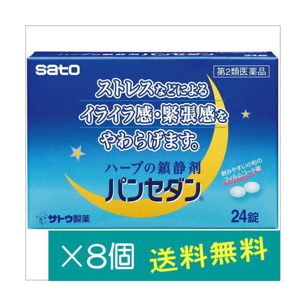 パンセダンは・・・●鎮静作用に効果の高い生薬を配合した植物性の静穏薬です。●人前で緊張しやすい方、試験や会議の緊張感、禁煙中やダイエット中のいらいら感やそれにともなう頭重・疲労倦怠感の緩和におすすめの淡緑色のフィルムコーティング錠です。【効...