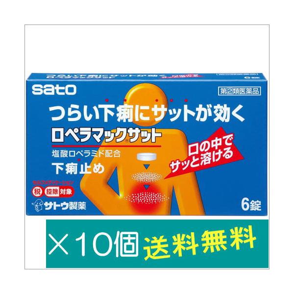 ロペラマックサットは・・・●塩酸ロペラミドが腸に直接作用して、高まったぜん動運動を抑え、下痢を改善します。●塩酸ロペラミドが腸において水分・電解質の分泌を抑え、さらに腸への水分吸収を促進し、下痢を改善します。●口の中でサッと溶ける錠剤です。...