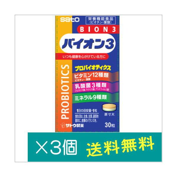 プロバイオティクス乳酸菌を配合 BION3は、世界30ヶ国以上で販売されています。 製法特許を取得した小粒の3層タブレットで、乳酸菌を生きたまま腸に届けます。(製法特許第3844597号) 毎日を健康に過ごしたい方、かぜを引きやすい方、朝食...