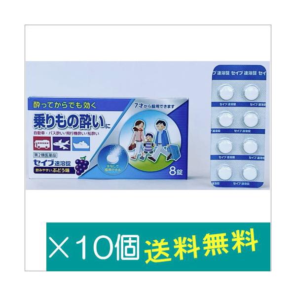 セイブ速溶錠は，スコポラミン臭化水素酸塩水和物をはじめとする３成分が，乗物酔いによるめまい・吐き気・頭痛の予防及び緩和に働きます。水なしでそのまま服用できるブドウ味の速溶錠です。気分が悪くなってからでもすぐに服用いただければ，効果を発揮しま...