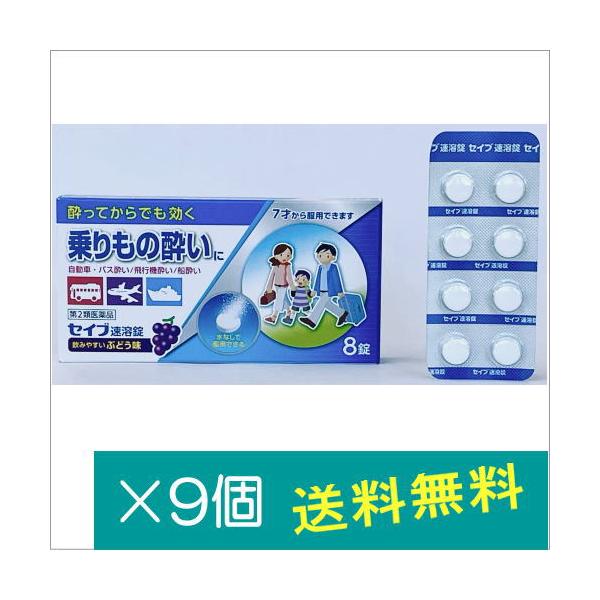 セイブ速溶錠は，スコポラミン臭化水素酸塩水和物をはじめとする３成分が，乗物酔いによるめまい・吐き気・頭痛の予防及び緩和に働きます。水なしでそのまま服用できるブドウ味の速溶錠です。気分が悪くなってからでもすぐに服用いただければ，効果を発揮しま...