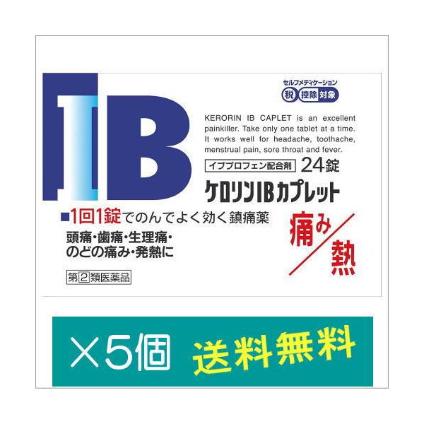 【効果・効能】●頭痛・歯痛・抜歯後の疼痛・咽喉痛・耳痛・関節痛・神経痛・腰痛・筋肉痛・肩こり痛・打撲痛・骨折痛・ねんざ痛・月経痛（生理痛）・外傷痛の鎮痛●悪寒・発熱時の解熱