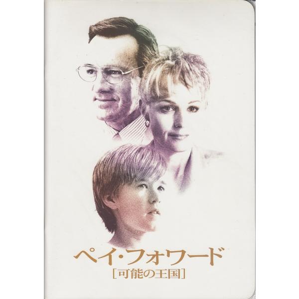 【状態】少しスレ、少し汚れあり[Ａ４判パンフレット]2001年発行監督：ミミ・レダー出演：ケヴィン・スペイシー、ヘレン・ハント、ハーレイ・ジョエル・オスメント、ジョン・ボン・ジョヴィ