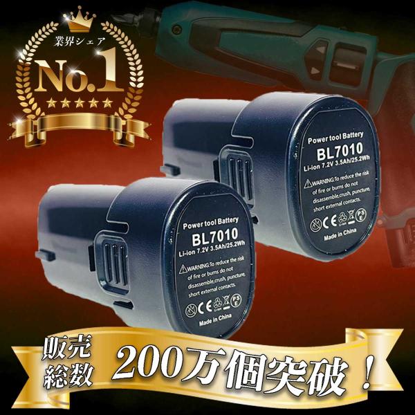 おかげさまで、シリーズ累計200万個販売突破☆2個セット（バッテリー×2）マキタ互換バッテリーを高品質、高性能、低コストで実現！コンパクト容量3.5Ah！過充電、過放電の防止システム搭載！マキタ ペンインパクトドライバーにも使える！■本製品...