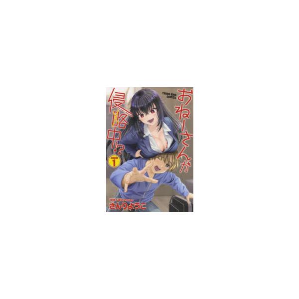 【重要】本商品は委託品となり、取次店から直接手配となります。当店のお買い物ガイド(販売条件・支払い方法・送料について)をよくご確認の上、ご注文下さいますようお願い致します。■ISBN:978-4-7859-7047-5 ■タイトル:おねーさ...