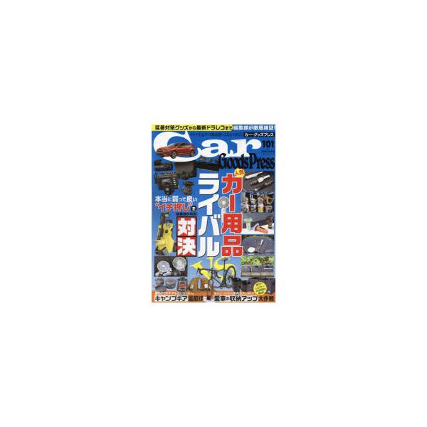 【重要】本商品は委託品となり、取次店から直接手配となります。当店のお買い物ガイド(販売条件・支払い方法・送料について)をよくご確認の上、ご注文下さいますようお願い致します。■ISBN:978-4-19-840110-8 ■タイトル:Car　...