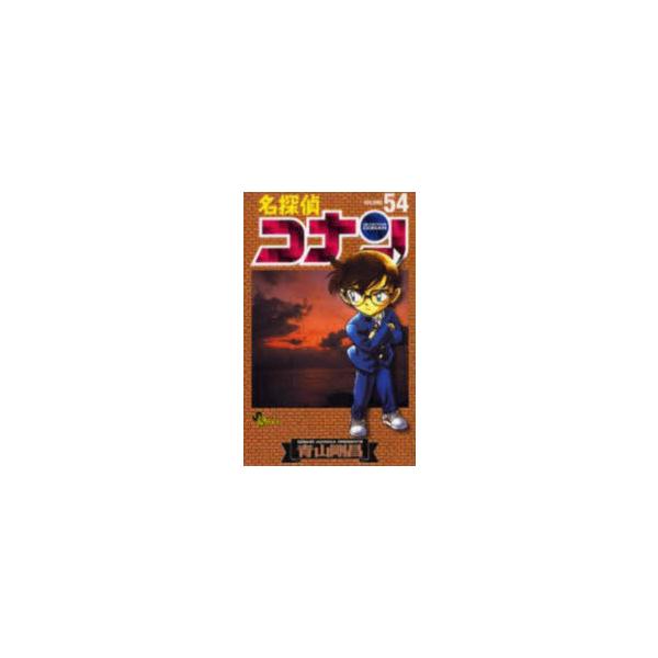 【重要】本商品は委託品となり、取次店から直接手配となります。当店のお買い物ガイド(販売条件・支払い方法・送料について)をよくご確認の上、ご注文下さいますようお願い致します。■ISBN:978-4-09-120377-9 ■タイトル:名探偵コ...