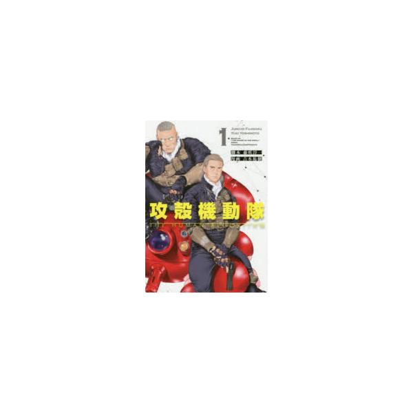 【重要】本商品は委託品となり、取次店から直接手配となります。当店のお買い物ガイド(販売条件・支払い方法・送料について)をよくご確認の上、ご注文下さいますようお願い致します。■ISBN:978-4-06-519209-2 ■タイトル:攻殻機動...