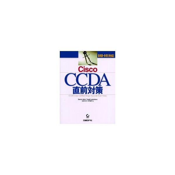 【重要】本商品は委託品となり、取次店から直接手配となります。当店のお買い物ガイド(販売条件・支払い方法・送料について)をよくご確認の上、ご注文下さいますようお願い致します。■ISBN:978-4-8222-8085-7 ■タイトル:Cisc...