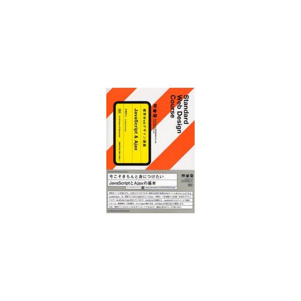 【重要】本商品は委託品となり、取次店から直接手配となります。当店のお買い物ガイド(販売条件・支払い方法・送料について)をよくご確認の上、ご注文下さいますようお願い致します。■ISBN:978-4-7981-1324-1 ■タイトル:Java...