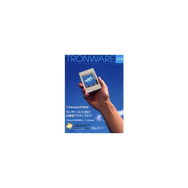 【重要】本商品は委託品となり、取次店から直接手配となります。当店のお買い物ガイド(販売条件・支払い方法・送料について)をよくご確認の上、ご注文下さいますようお願い致します。■ISBN:978-4-89362-243-3 ■タイトル:Tron...