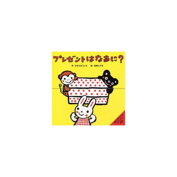 【重要】本商品は委託品となり、取次店から直接手配となります。当店のお買い物ガイド(販売条件・支払い方法・送料について)をよくご確認の上、ご注文下さいますようお願い致します。■ISBN:978-4-09-734124-6 ■タイトル:プレゼン...