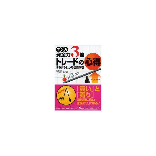 【重要】本商品は委託品となり、取次店から直接手配となります。当店のお買い物ガイド(販売条件・支払い方法・送料について)をよくご確認の上、ご注文下さいますようお願い致します。■ISBN:978-4-7759-3049-6 ■タイトル:マンガ資...