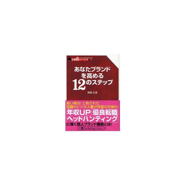 【重要】本商品は委託品となり、取次店から直接手配となります。当店のお買い物ガイド(販売条件・支払い方法・送料について)をよくご確認の上、ご注文下さいますようお願い致します。■ISBN:978-4-7759-3061-8 ■タイトル:あなたブ...
