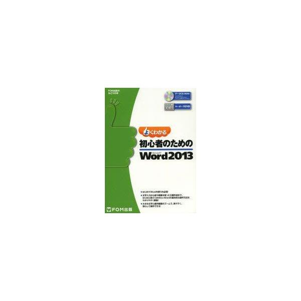 【重要】本商品は委託品となり、取次店から直接手配となります。当店のお買い物ガイド(販売条件・支払い方法・送料について)をよくご確認の上、ご注文下さいますようお願い致します。■ISBN:978-4-86510-033-4 ■タイトル:よくわか...