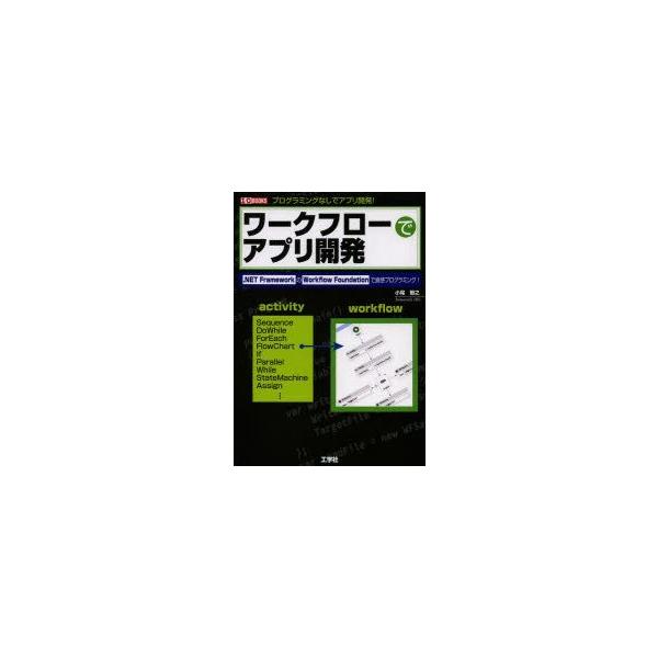 【重要】本商品は委託品となり、取次店から直接手配となります。当店のお買い物ガイド(販売条件・支払い方法・送料について)をよくご確認の上、ご注文下さいますようお願い致します。■ISBN:978-4-7775-1778-7 ■タイトル:ワークフ...