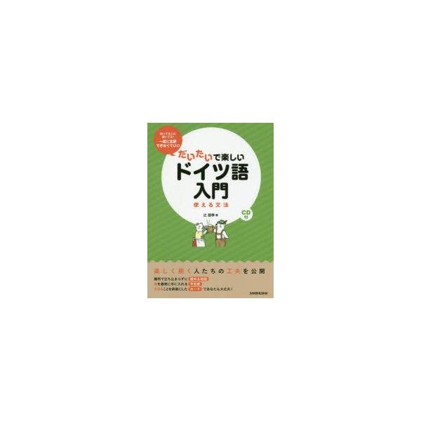 【重要】本商品は委託品となり、取次店から直接手配となります。当店のお買い物ガイド(販売条件・支払い方法・送料について)をよくご確認の上、ご注文下さいますようお願い致します。■ISBN:978-4-384-04594-9 ■タイトル:だいたい...