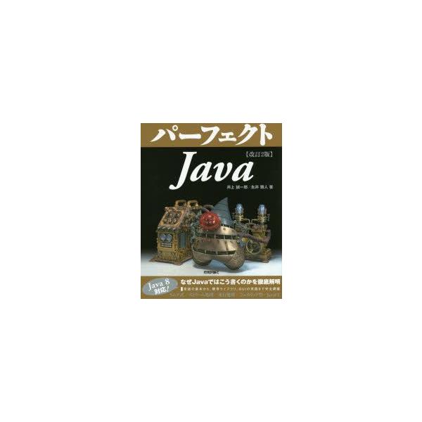 【重要】本商品は委託品となり、取次店から直接手配となります。当店のお買い物ガイド(販売条件・支払い方法・送料について)をよくご確認の上、ご注文下さいますようお願い致します。■ISBN:978-4-7741-6685-8 ■タイトル:パーフェ...