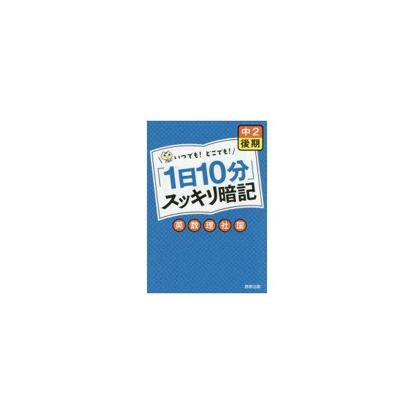 【重要】本商品は委託品となり、取次店から直接手配となります。当店のお買い物ガイド(販売条件・支払い方法・送料について)をよくご確認の上、ご注文下さいますようお願い致します。■ISBN:978-4-410-15138-5 ■タイトル:「1日1...
