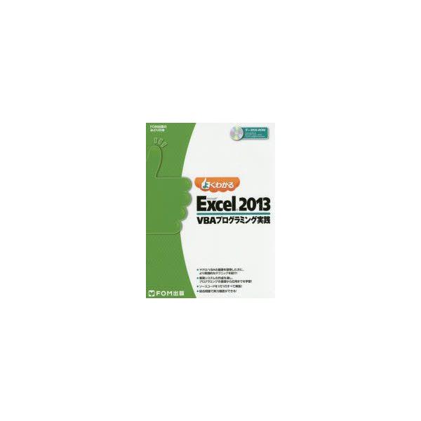 【重要】本商品は委託品となり、取次店から直接手配となります。当店のお買い物ガイド(販売条件・支払い方法・送料について)をよくご確認の上、ご注文下さいますようお願い致します。■ISBN:978-4-86510-187-4 ■タイトル:よくわか...