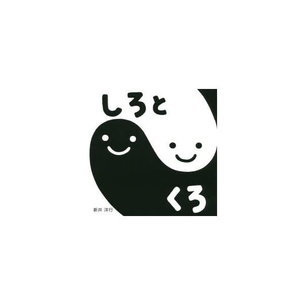 【重要】本商品は委託品となり、取次店から直接手配となります。当店のお買い物ガイド(販売条件・支払い方法・送料について)をよくご確認の上、ご注文下さいますようお願い致します。■ISBN:978-4-265-08223-0 ■タイトル:しろとく...