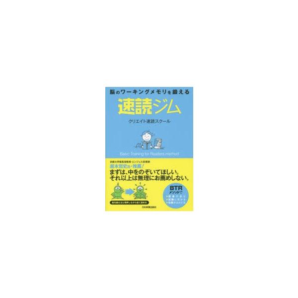 【重要】本商品は委託品となり、取次店から直接手配となります。当店のお買い物ガイド(販売条件・支払い方法・送料について)をよくご確認の上、ご注文下さいますようお願い致します。■ISBN:978-4-534-05330-5 ■タイトル:速読ジム...