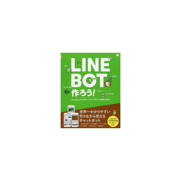 【重要】本商品は委託品となり、取次店から直接手配となります。当店のお買い物ガイド(販売条件・支払い方法・送料について)をよくご確認の上、ご注文下さいますようお願い致します。■ISBN:978-4-7981-5073-4 ■タイトル:LINE...