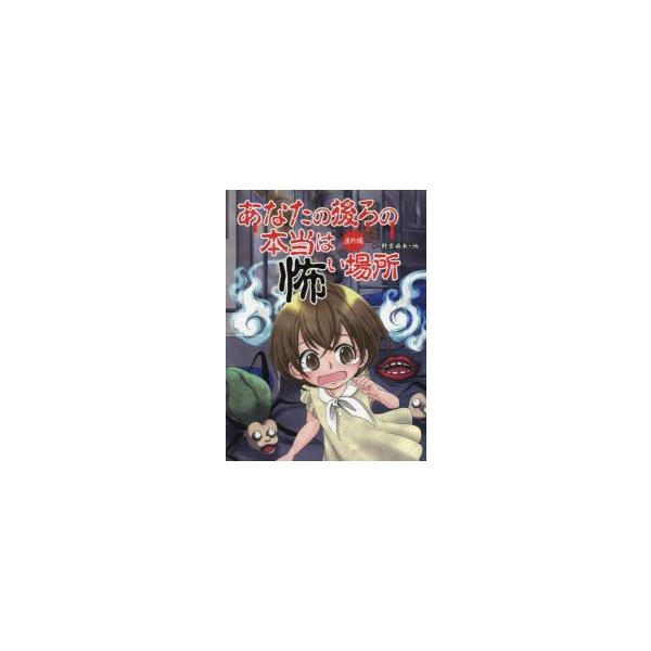 【重要】本商品は委託品となり、取次店から直接手配となります。当店のお買い物ガイド(販売条件・支払い方法・送料について)をよくご確認の上、ご注文下さいますようお願い致します。■ISBN:978-4-652-20218-0 ■タイトル:あなたの...