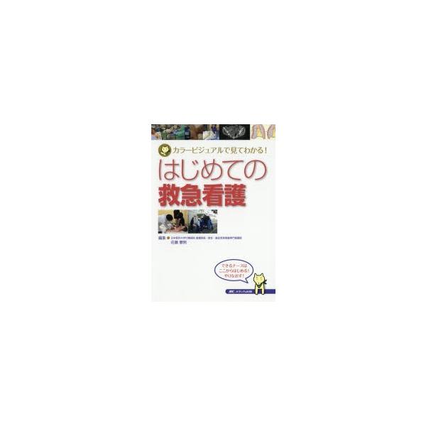 【重要】本商品は委託品となり、取次店から直接手配となります。当店のお買い物ガイド(販売条件・支払い方法・送料について)をよくご確認の上、ご注文下さいますようお願い致します。■ISBN:978-4-8404-6506-9 ■タイトル:はじめて...