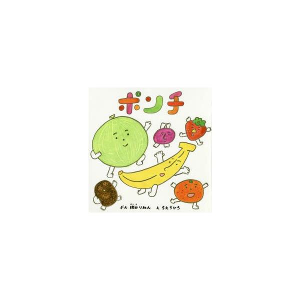 【重要】本商品は委託品となり、取次店から直接手配となります。当店のお買い物ガイド(販売条件・支払い方法・送料について)をよくご確認の上、ご注文下さいますようお願い致します。■ISBN:978-4-7562-5032-2 ■タイトル:ポンチ　...