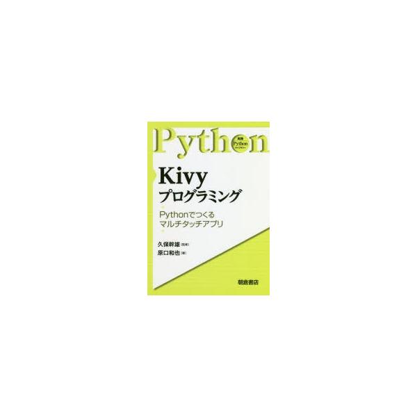【重要】本商品は委託品となり、取次店から直接手配となります。当店のお買い物ガイド(販売条件・支払い方法・送料について)をよくご確認の上、ご注文下さいますようお願い致します。■ISBN:978-4-254-12896-3 ■タイトル:Kivy...