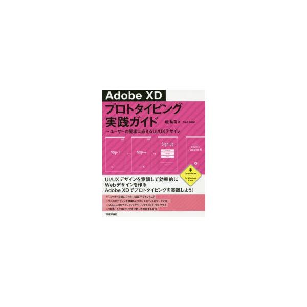 【重要】本商品は委託品となり、取次店から直接手配となります。当店のお買い物ガイド(販売条件・支払い方法・送料について)をよくご確認の上、ご注文下さいますようお願い致します。■ISBN:978-4-297-10356-9 ■タイトル:Adob...