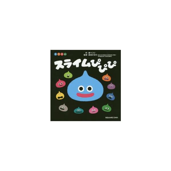 【重要】本商品は委託品となり、取次店から直接手配となります。当店のお買い物ガイド(販売条件・支払い方法・送料について)をよくご確認の上、ご注文下さいますようお願い致します。■ISBN:978-4-7575-6266-0 ■タイトル:スライム...