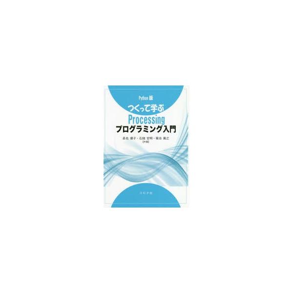 【重要】本商品は委託品となり、取次店から直接手配となります。当店のお買い物ガイド(販売条件・支払い方法・送料について)をよくご確認の上、ご注文下さいますようお願い致します。■ISBN:978-4-339-02901-7 ■タイトル:つくって...