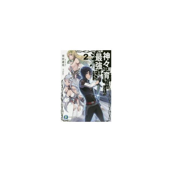 【重要】本商品は委託品となり、取次店から直接手配となります。当店のお買い物ガイド(販売条件・支払い方法・送料について)をよくご確認の上、ご注文下さいますようお願い致します。■ISBN:978-4-04-073374-6 ■タイトル:神々に育...